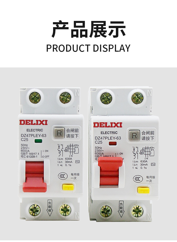 德力西漏电开关DZ47PLEY保护器 1P+N 16A32A40A占位2位63A断路器-阿里巴巴