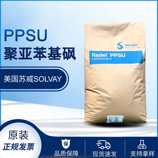 美国苏威ppsu R5000 透明聚苯砜PPSU SOLVAY Radel CL301阻燃防火-阿里巴巴