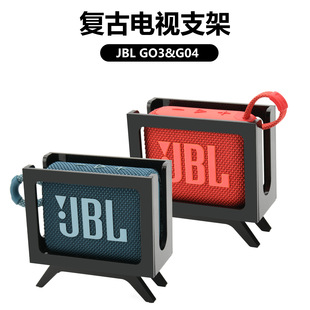 适用JBL GO3/G04音箱复古支架 音响亚克力桌面音箱底座电视柜形架-阿里巴巴