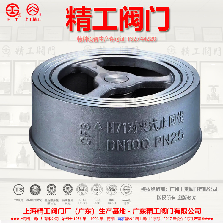 H71W-25P对夹止回阀 精工阀门 CF8单向阀 304弹簧升降式止回阀-阿里巴巴