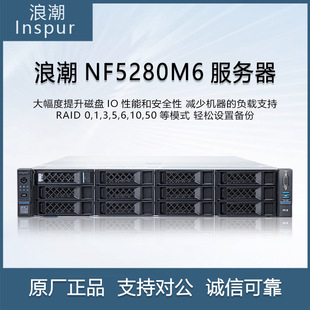 浪潮 NF5280M6 2U双路机架式服务器 AI深度学习数据库虚拟化备份-阿里巴巴