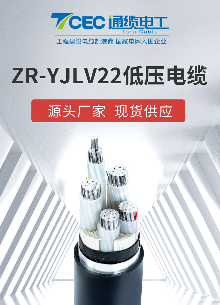 定 制国标通缆电工ZR-YJLV22无氧铝芯电线钢带铠装阻燃电力电缆-阿里巴巴