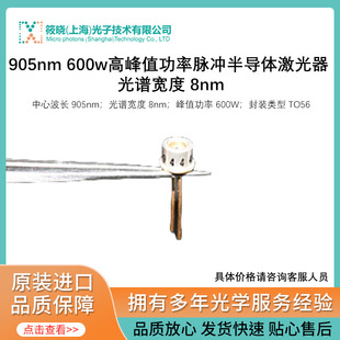 905nm 600w高峰值功率脉冲半导体激光器 光谱宽度 8nm-阿里巴巴