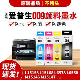 适用爱普生009墨水L15158 15168 6558 6578 M15146 15147墨仓式-阿里巴巴