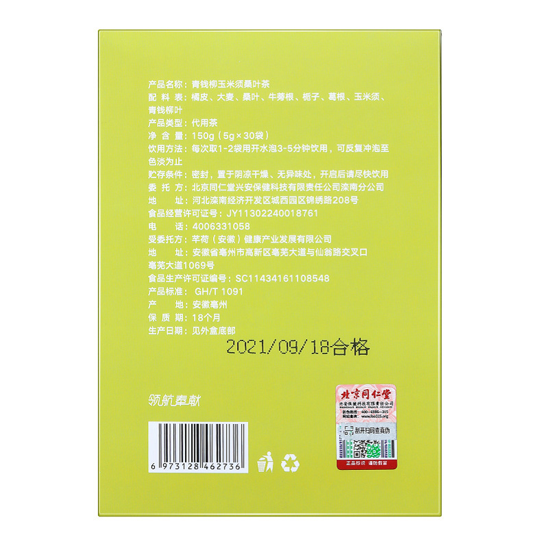 内廷上用青钱柳玉米须桑叶茶150g（5gx30袋） 一件代发-阿里巴巴