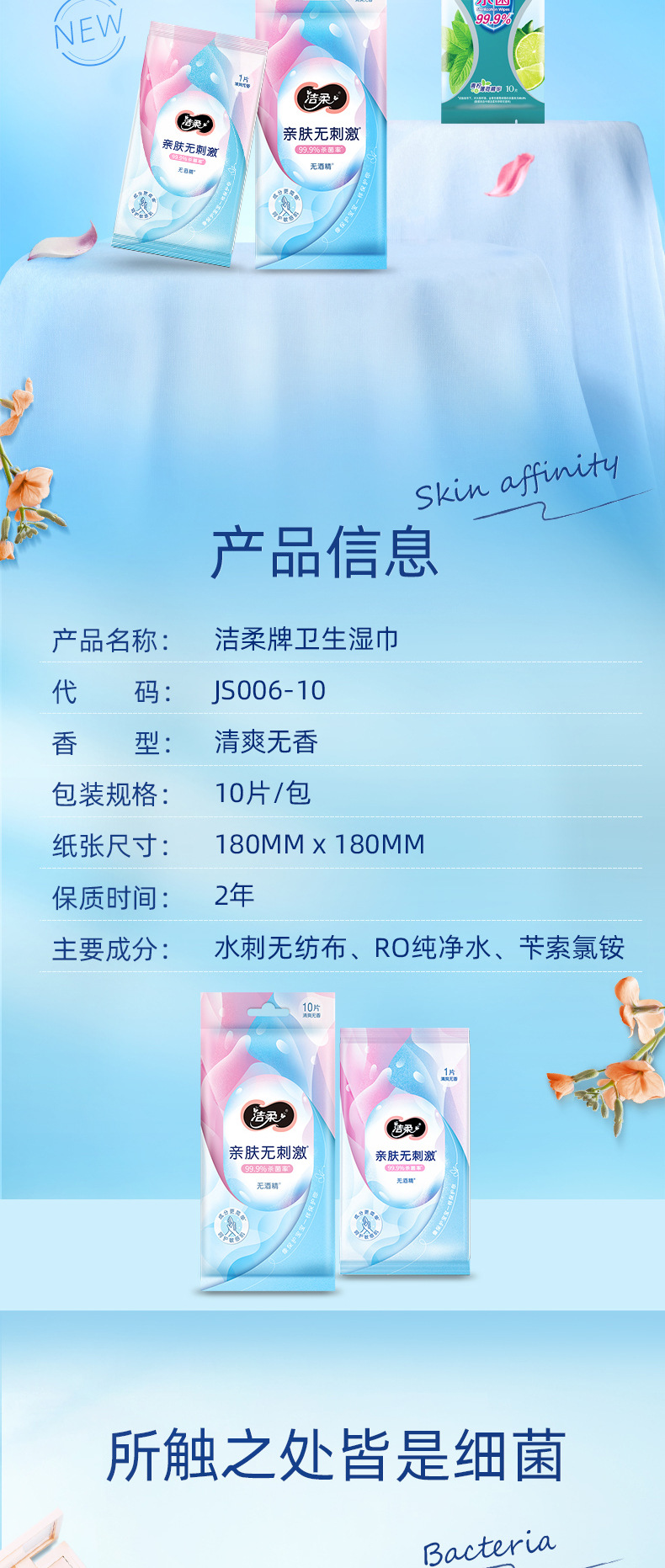 洁柔卫生湿巾10片*10包99.9%杀菌温和清洁纯水JS006-10杀菌便携-阿里巴巴