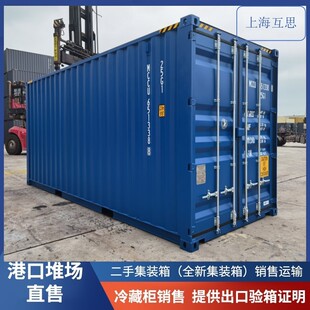 20英尺集装箱 全新海运货柜 超高20HQ集装箱 船级社认证集装箱-阿里巴巴