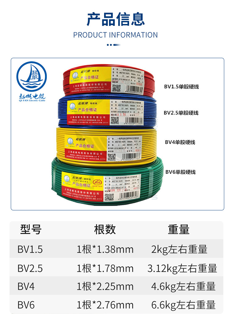起帆电缆BV1.5/2.5/ 4/6平方电线 铜芯100米单芯塑铜线铜芯电线-阿里巴巴