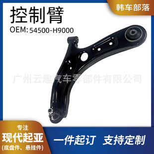韩车部落54500-H9000控制臂适用于韩国现代-阿里巴巴
