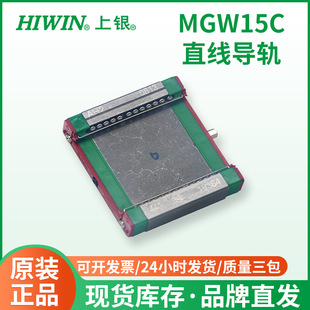 上银HIWIN直线导轨滑块 MGW15C 机械手微型线轨 线性滑动滑轨滑块-阿里巴巴