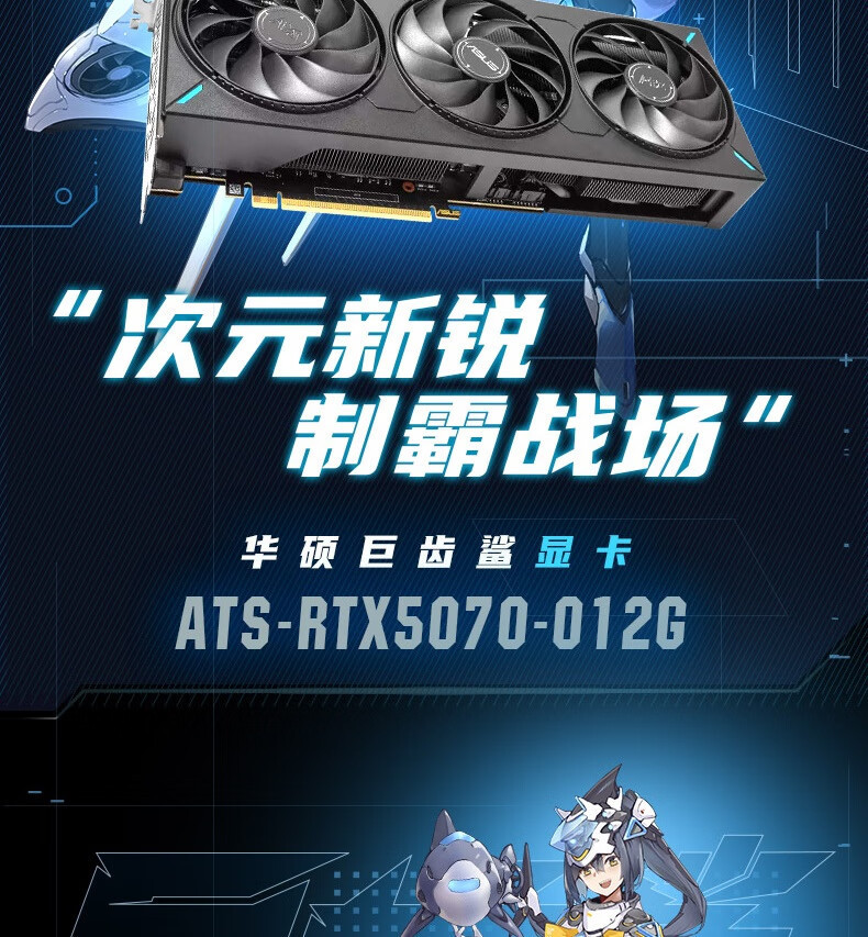 适用于华硕 ATS GeForce RTX 5070 O12G ATS 巨齿鲨电竞游戏显卡-阿里巴巴