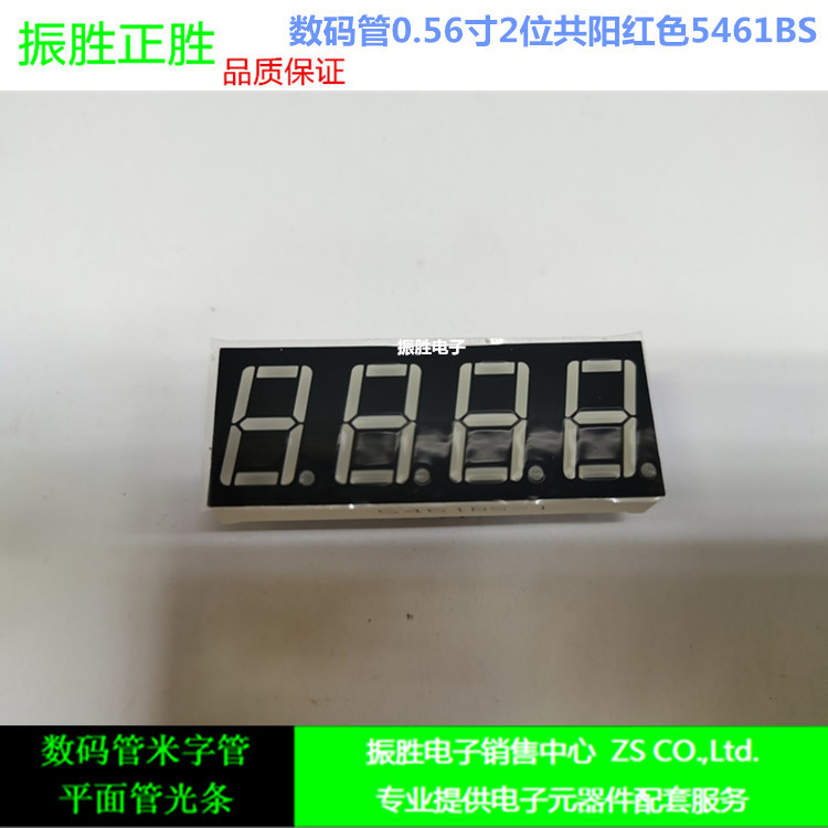高亮数码管 4位共阳 0.56英寸 四位红色5461BS 5641静态显示模块-阿里巴巴