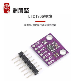 LTC1966转换器模块 精准型 微功率 RMS至DC转换器 6668-阿里巴巴