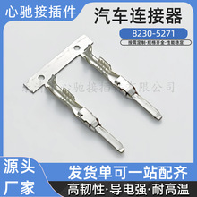 8230-5271，端子，8230-5271规格参数，8230-5271厂家/品牌/封装批号/价格 - 阿里巴巴