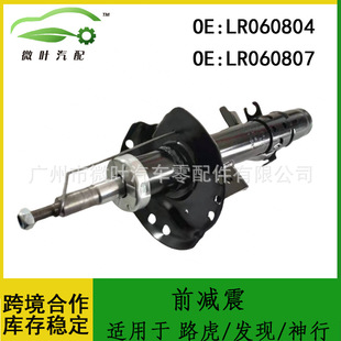 LR060804 LR060807跨境优选/适用路虎发现/神行者前悬架减震器LR-阿里巴巴