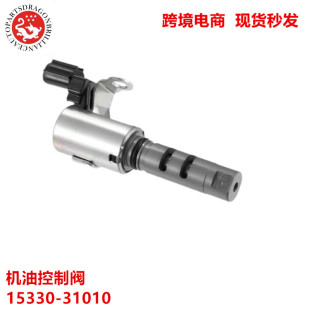 现货跨境汽车配件VVT阀电磁阀机油控制阀15330-31010 15330-0P010-阿里巴巴