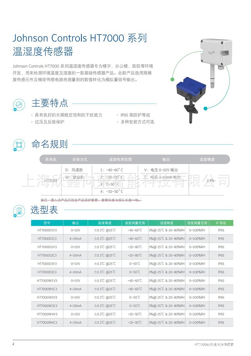 Johnson江森HT7000W1C3 HT7000W3C3 HT7000W4C3墙壁温湿度传感器-阿里巴巴