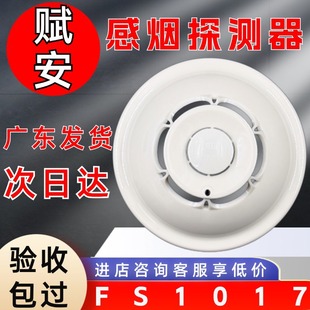 FS1017烟感器 温感FS1015温感消灾报警器探测器-阿里巴巴
