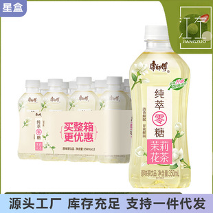 康师傅纯萃茉莉花茶零糖茶饮料350ml*6/12/24瓶整0糖0脂居家饮料-阿里巴巴