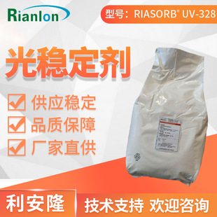 Rianlon利安隆光稳定剂UV-328 汽车涂料木漆用紫外线吸收剂UV328-阿里巴巴