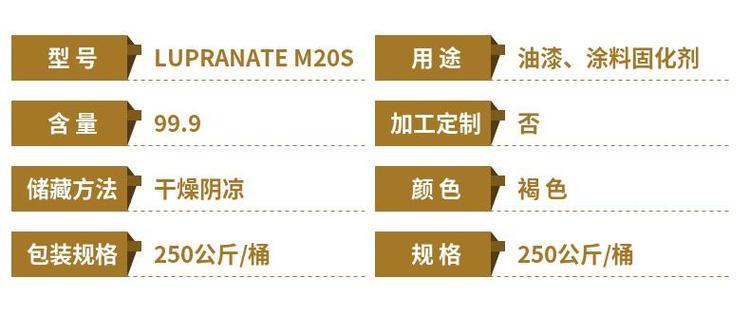 Basf巴斯夫 LUPRANATE M20S异氰酸酯固化剂 聚氨酯粘合剂-阿里巴巴