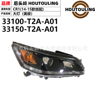 适用本田九代雅阁美版大灯前照明灯33100-T2A-A01 33150-T2A-A01-阿里巴巴
