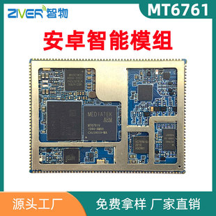 MTK8766/MT6761安卓智能模组4G核心板MTK方案主板开发板-阿里巴巴