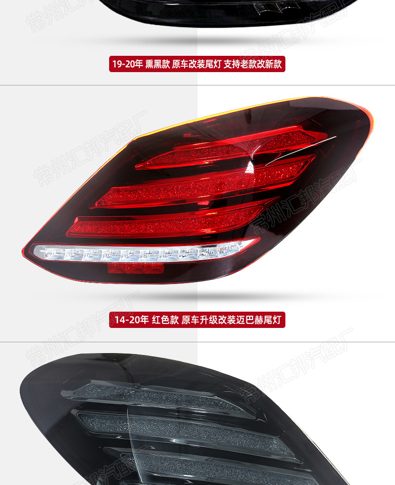 适用奔驰C级W205尾灯14-20转向灯LED刹车灯LED汽车后尾灯-阿里巴巴