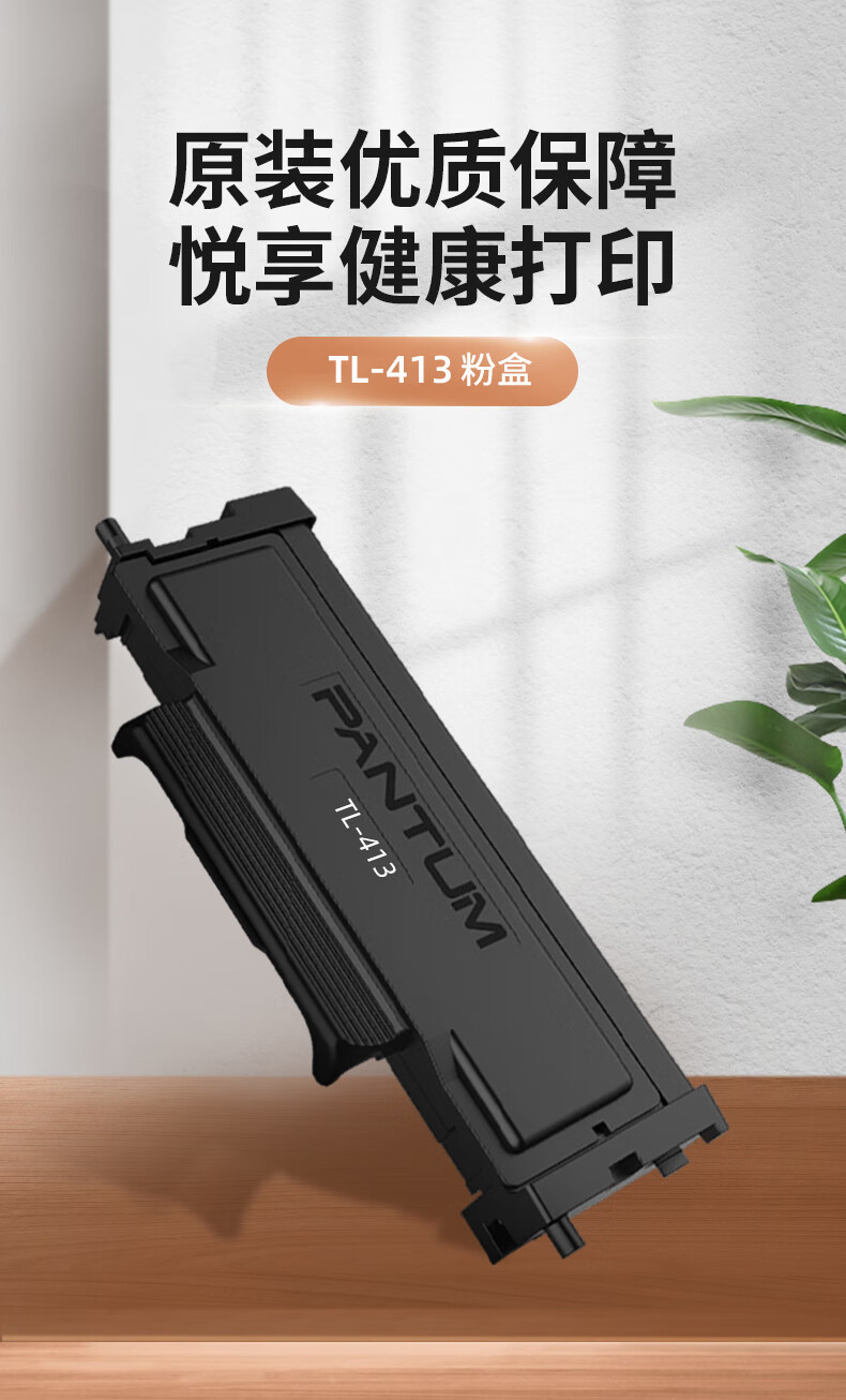 奔图原装TL-413粉盒p3305dn m7105dn m7107dn p3307dn打印机硒鼓-阿里巴巴