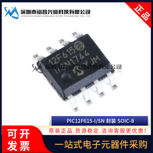 原装正品 PIC12F615-I/SN SOIC-8 微控制器/8位 芯片 PIC12F615-阿里巴巴