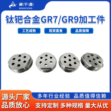 源头厂家定制 钛钯合金GR7 TA9加工件 钛靶合金定制件 来图咨询-阿里巴巴