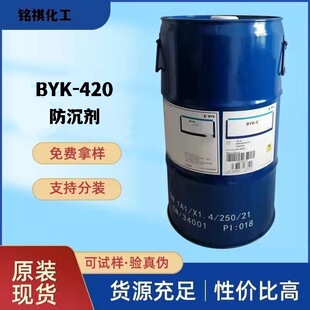 德国毕克BYK-420涂料防沉降剂防流变助剂-阿里巴巴
