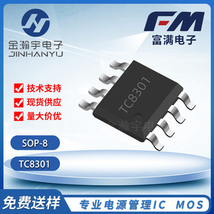 TC8301动作机芯马达芯片SA8301 1.8A7V单通H桥马达驱动 SOP8-阿里巴巴