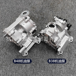 适用宝马b38 b48 3系 机油泵 11417624135 11418616719机油泵总成-阿里巴巴