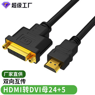hdmi转dvi线24+5双向互转电视电脑连接高清线dvi转hdmi视频转接线-阿里巴巴