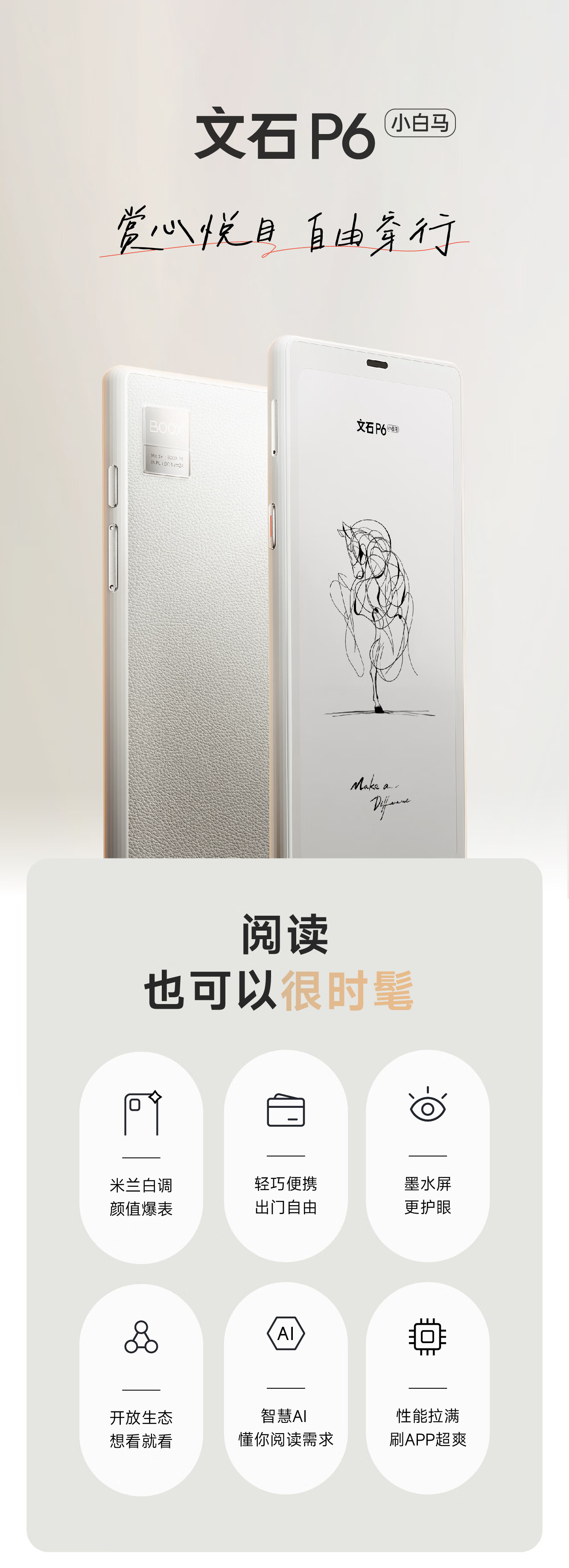 BOOX 文石P6小白马 6.13英寸墨水屏电子书阅读器水墨屏电子书电纸-阿里巴巴