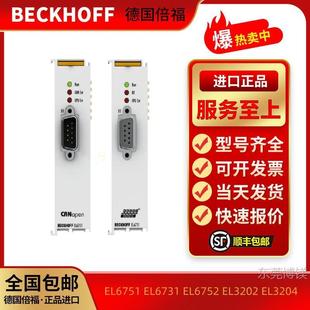 现货BECKHOFF倍福EL6751 EL6731 EL3204 EL6752 EL3202型号齐全包-阿里巴巴
