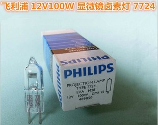 飞利浦显微镜投影仪灯泡7724 EVA 12V 100W GY6.35米泡卤钨灯！-阿里巴巴