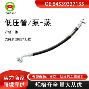 工厂直发汽车配件适用宝马320/F35/F20 低压管/泵-蒸 64539337135-阿里巴巴
