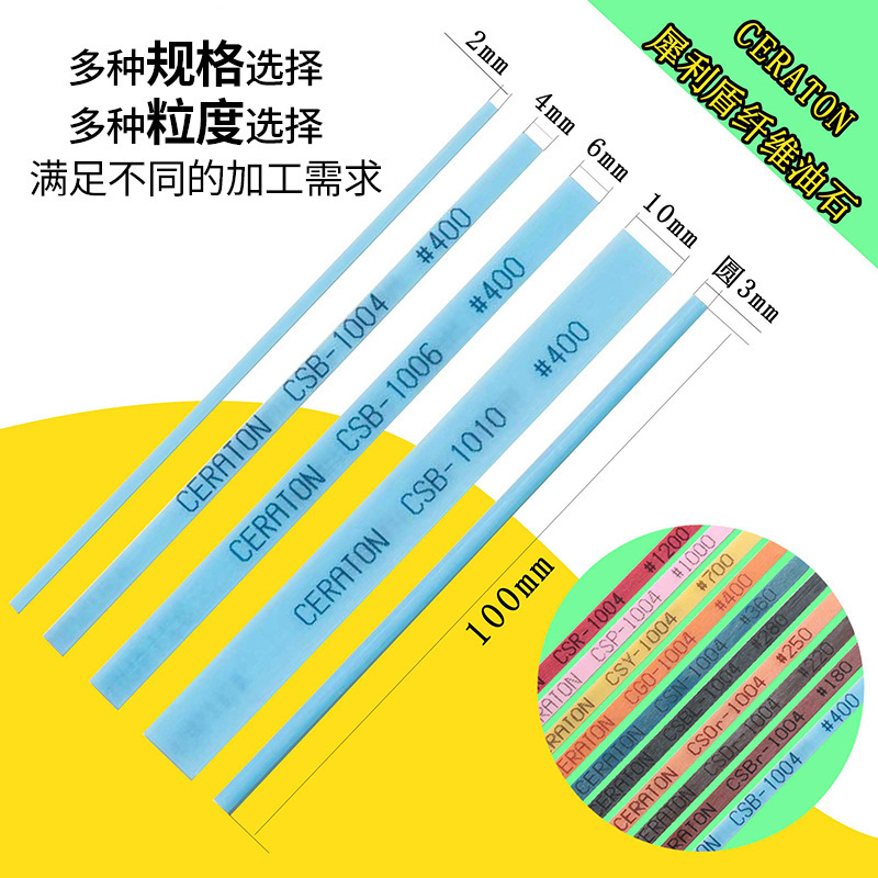 CERATON日本犀利盾纤维油石 1004去火花纹油石条陶瓷纤维油石蓝色-阿里巴巴