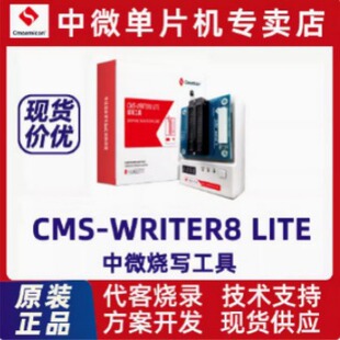 CMS-WRITER8 LITE 中微烧录器，烧录小板，仿真工具编程-阿里巴巴