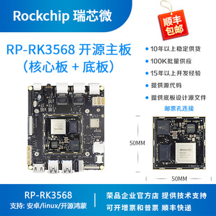 瑞芯微RK3568开发板 RK3568核心板 3568 rockchip 荣品RP-RK3568-阿里巴巴
