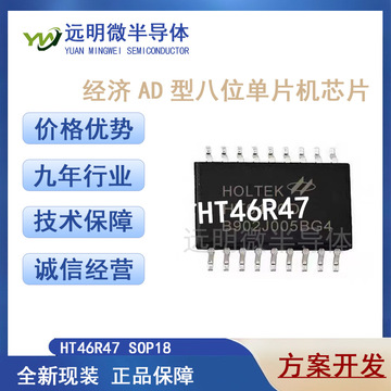 全新原装 HT46R47 DIP18直插/SOP18贴片 经济AD型八位单片机芯片-阿里巴巴