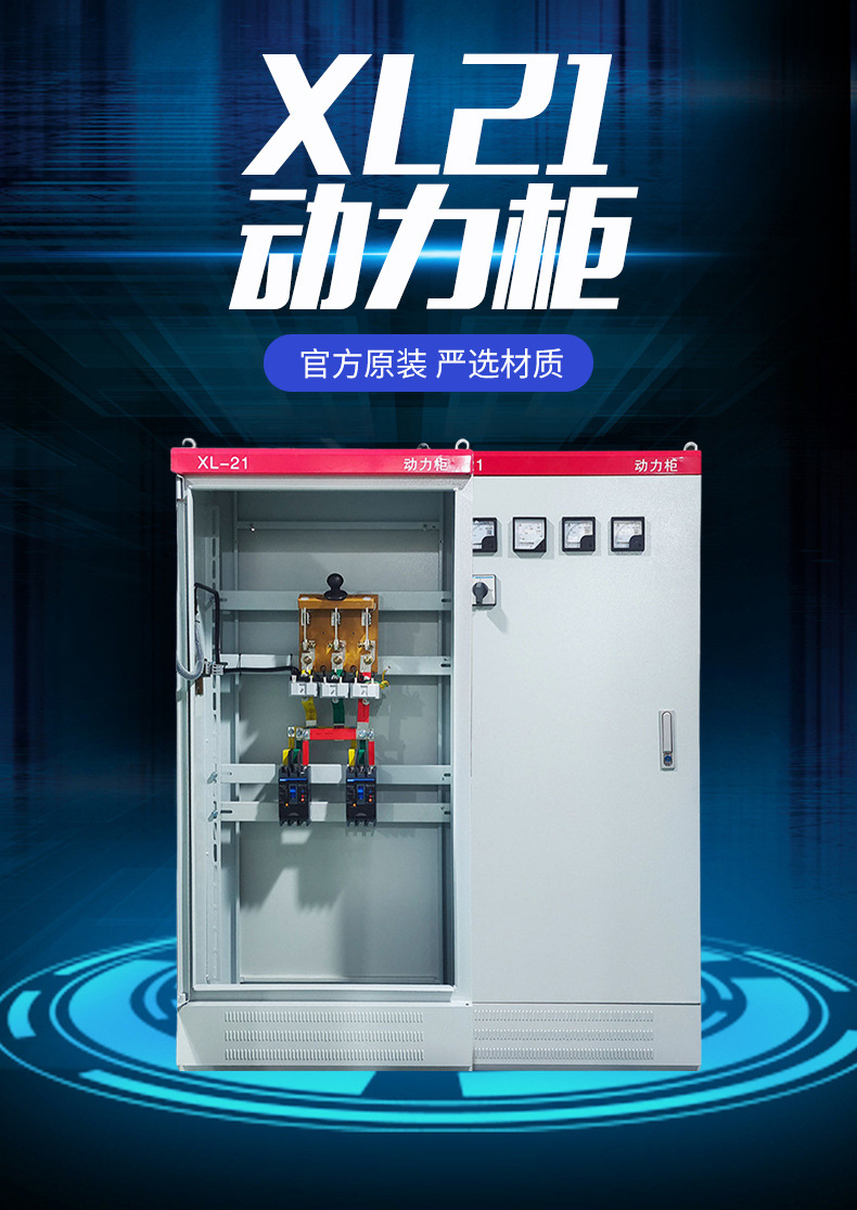 XL21动力配电柜低压成套开关配电箱钣金机箱机柜厂家电控电气-阿里巴巴