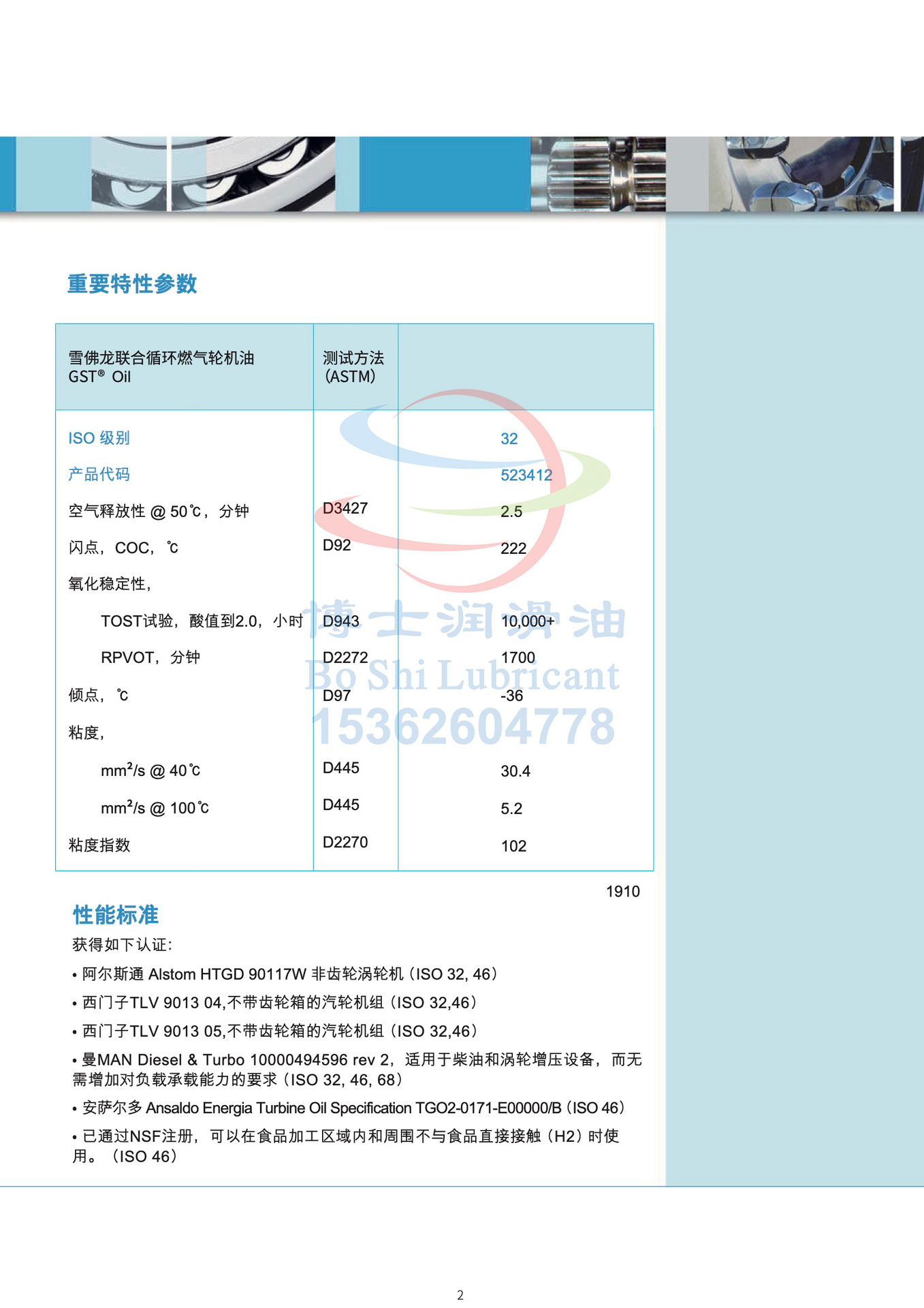 雪佛龙联合循环燃气轮机油Chevron GST Oil 32 46 68 100涡轮机油-阿里巴巴