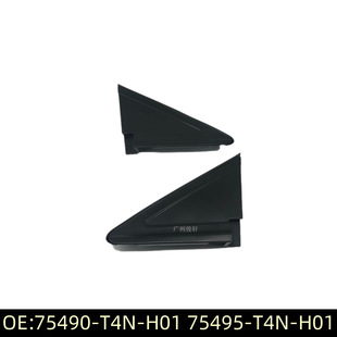 75490-T4N-H0175495-T4-NH01适用于14-21款杰德前三角窗外饰板盖-阿里巴巴