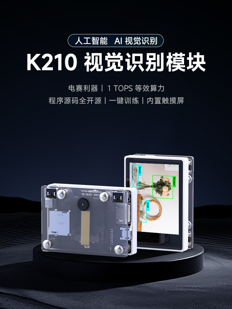 K210视觉识别模块AI人工智能CanMV摄像头传感器K230开发板Python-阿里巴巴