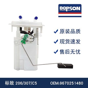 适用于 9670251480 凯旋13前世嘉1.6 206/307/C5 燃油泵总成-阿里巴巴