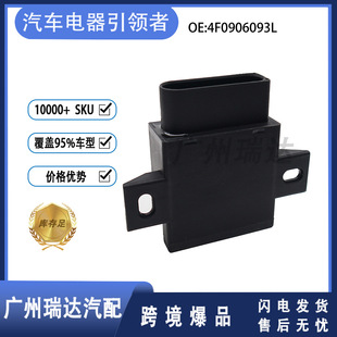 4F0906093L 4F0906093C 适用于大众奥迪汽车 燃油泵控制模块-阿里巴巴