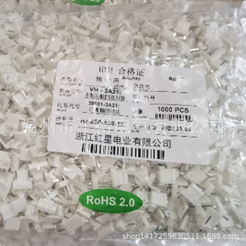 红星接插件HX39601-2A 3A 4A 6A 7A 8A VH3.96直针座-阿里巴巴